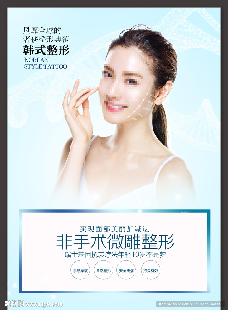 微整形设计图海报设计广告设计设计图库昵图网