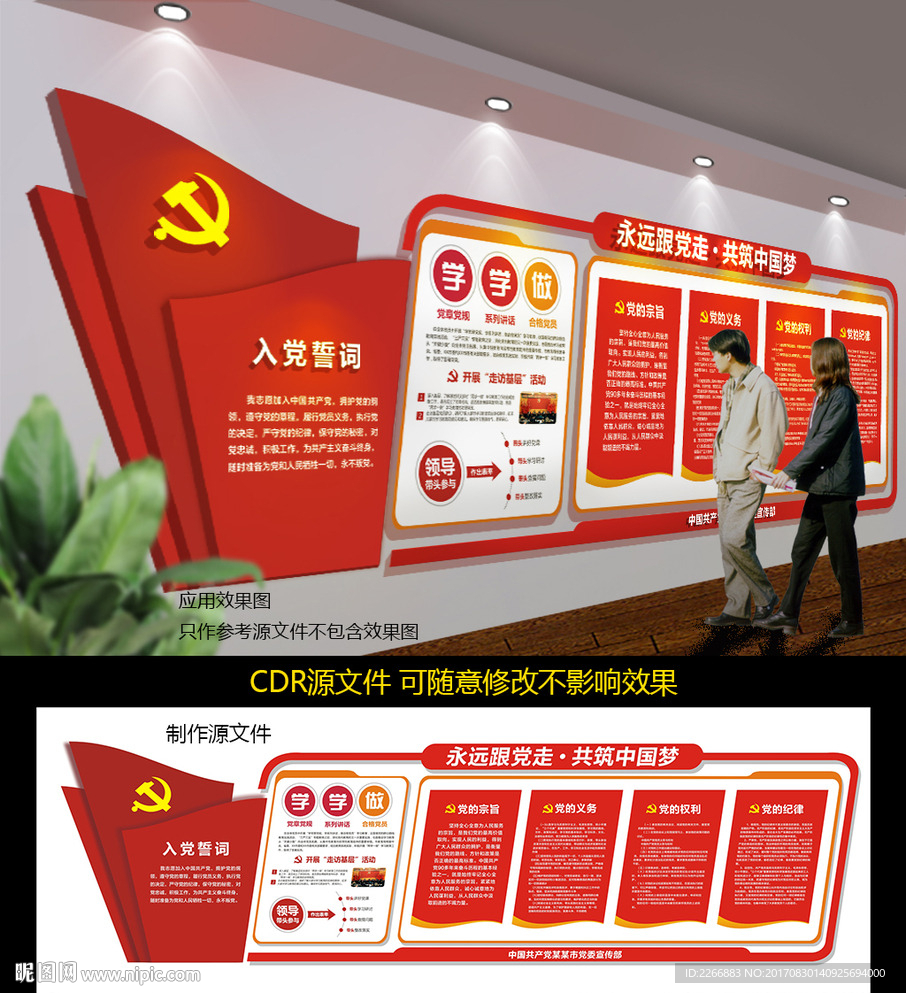 党建文化墙设计设计图广告设计广告设计设计图库昵图网
