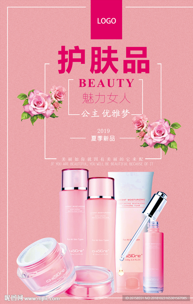 护肤品设计图海报设计广告设计设计图库昵图网