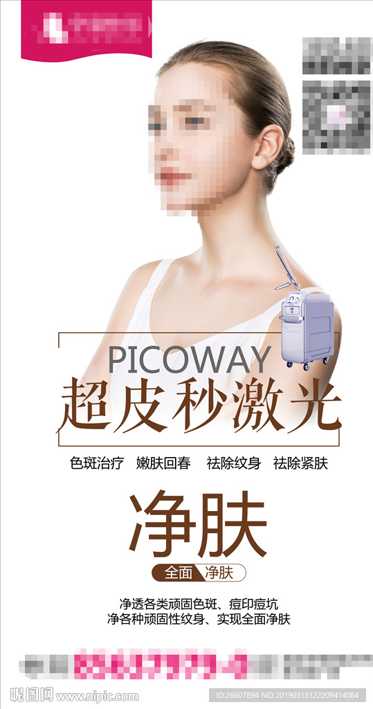 超皮秒设计图海报设计广告设计设计图库昵图网