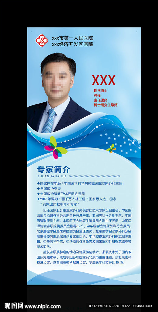 医院专家教授海报展架易拉宝写真设计图展板模板广告设计设计图库昵图网