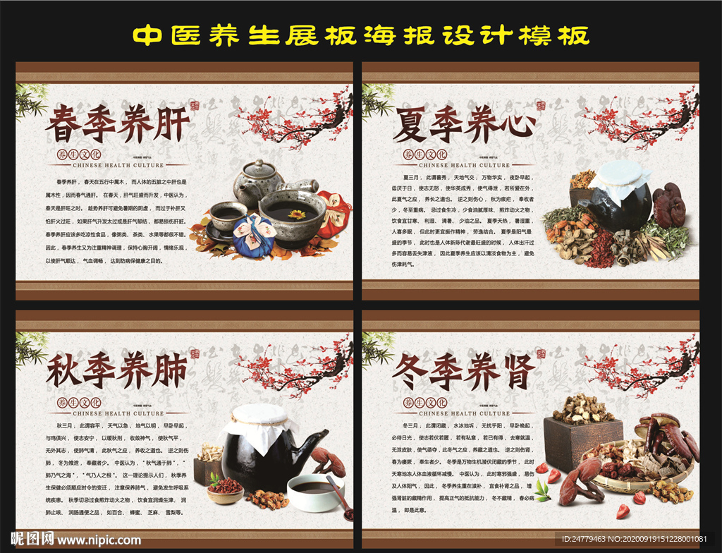 中医养生海报展板设计模板设计图海报设计广告设计设计图库昵图网