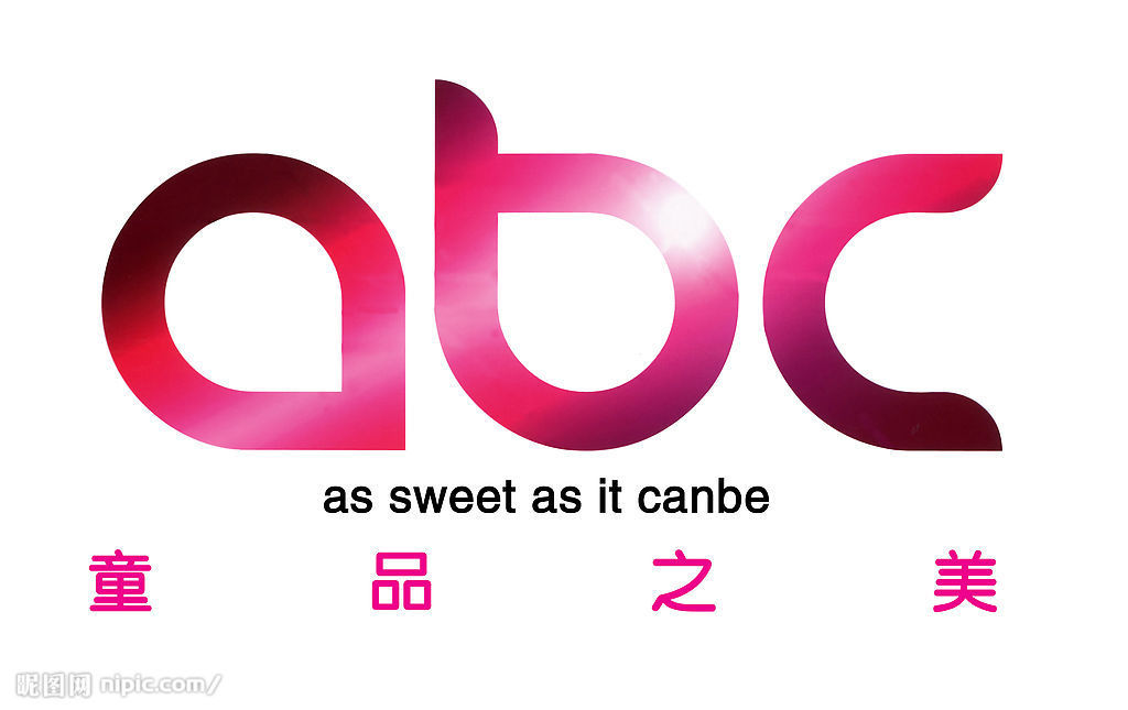台湾ABC童装标志设计图__VI设计_广告设计_设计图库_昵图网nipic.com
