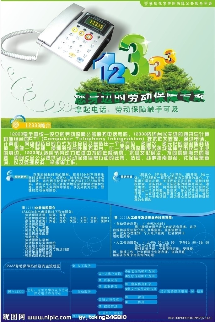 12333劳动和社会服务平台设计图__海报设计_广告设计_设计图库_昵图网nipic.com