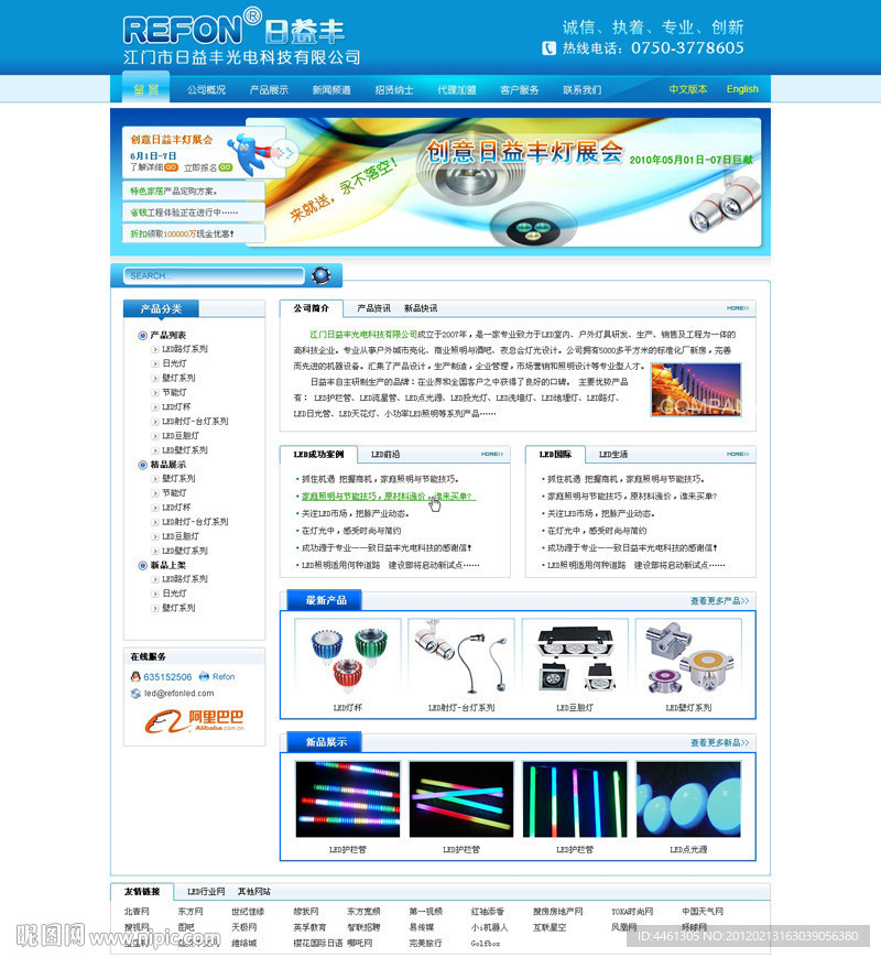 创意超级漂亮的蓝色门户网站(有html网页代码)源文件__中文模板_ web界面设计_源文件图库_昵图网nipic.com