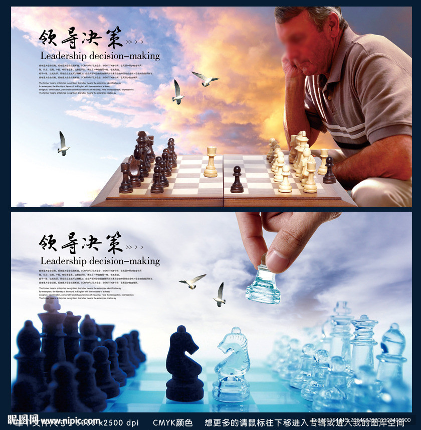 国际象棋设计图展板模板广告设计设计图库昵图网
