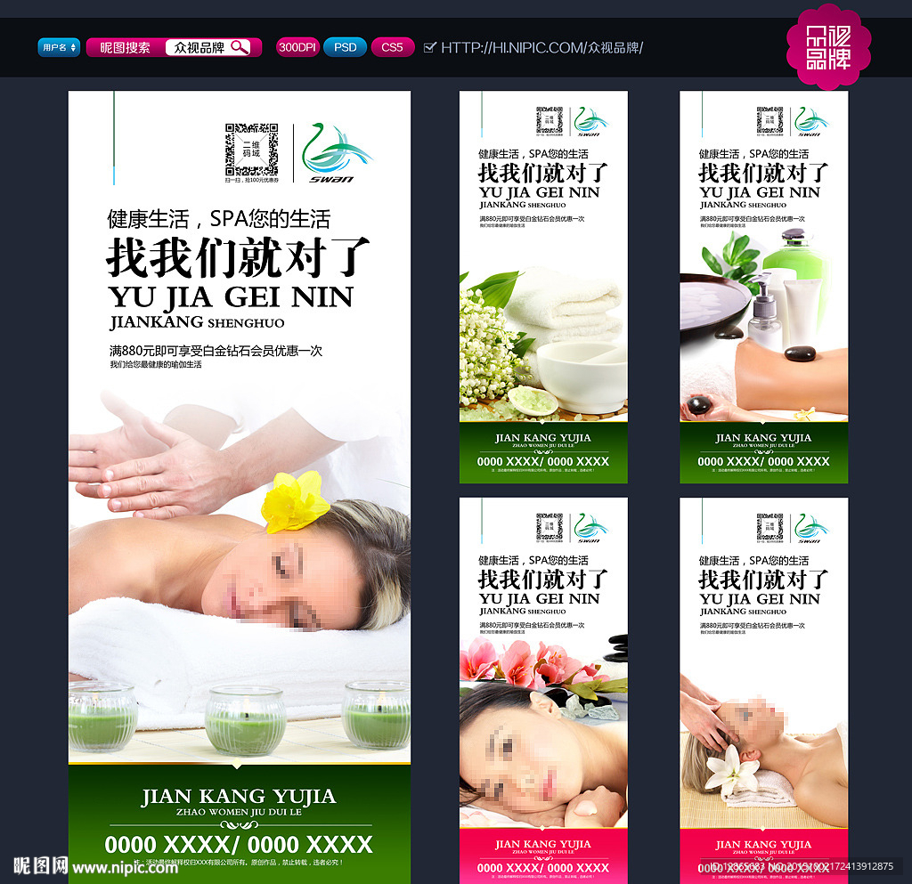 Spa美容海报设计图展板模板广告设计设计图库昵图网
