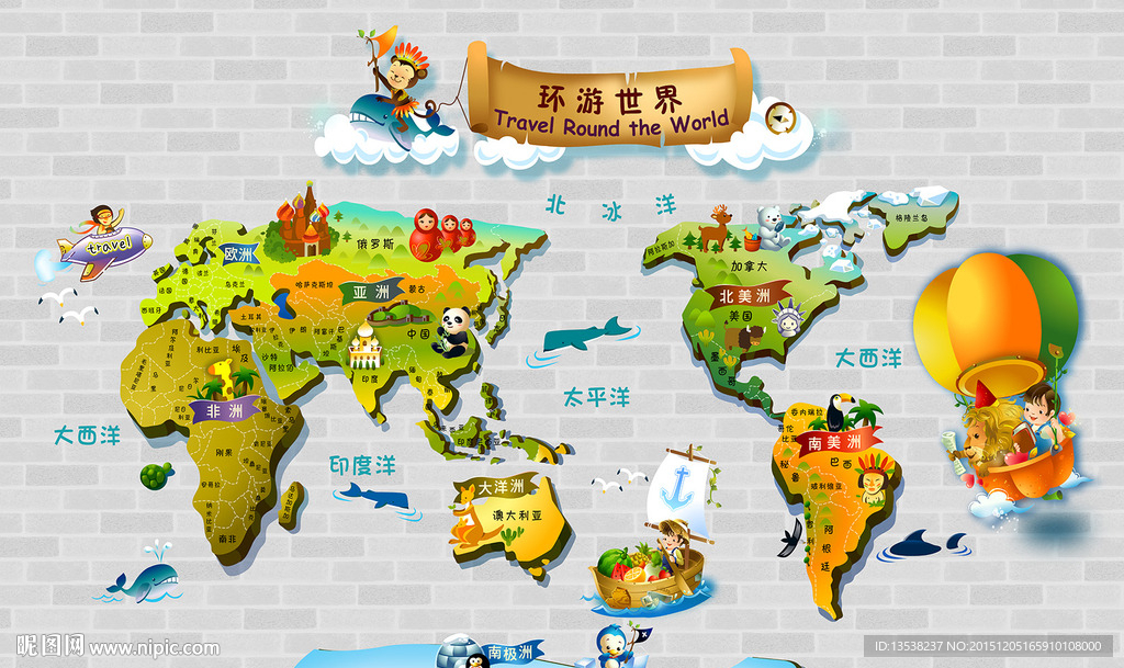 环游世界卡通壁画墙纸素材图片设计图__PSD分层素材_PSD分层素材_设计图库_昵图网nipic.com