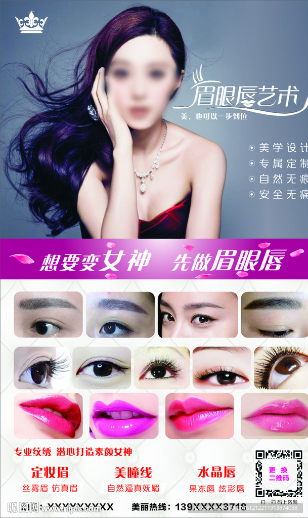纹绣美容定妆海报眉眼唇艺术活动设计图广告设计广告设计设计图库昵图网