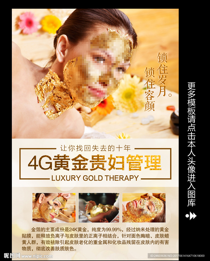 黄金焕肤面膜排毒皮肤管理海报设计图海报设计广告设计设计图库昵图网