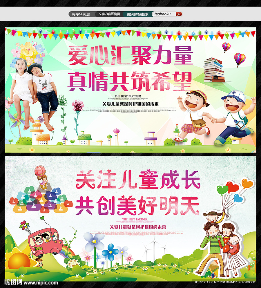 关爱儿童关心未成年公益儿童设计图 展板模板 广告设计 设计图库 昵图网