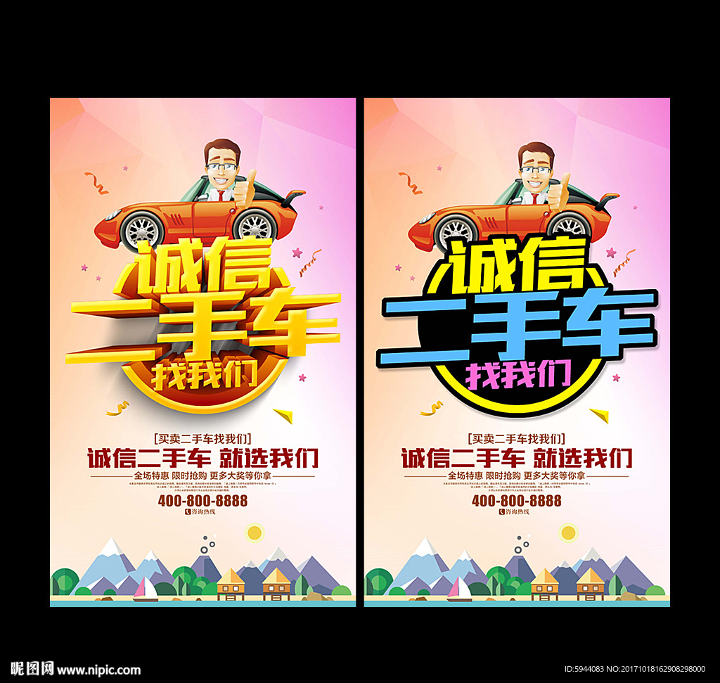 二手车设计图海报设计广告设计设计图库昵图网