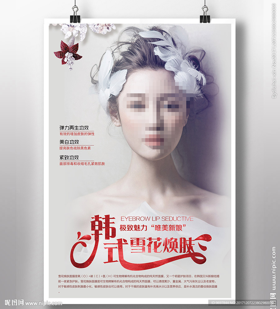 雪花焕肤海报设计图海报设计广告设计设计图库昵图网