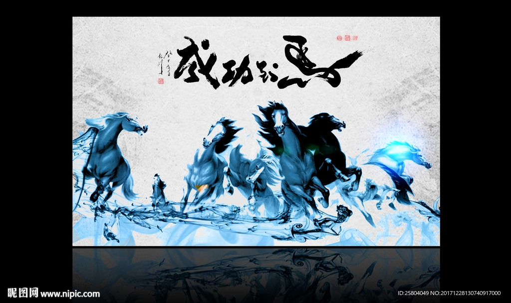 马到成功插画海报设计图__海报设计_广告设计_设计图库_昵图网