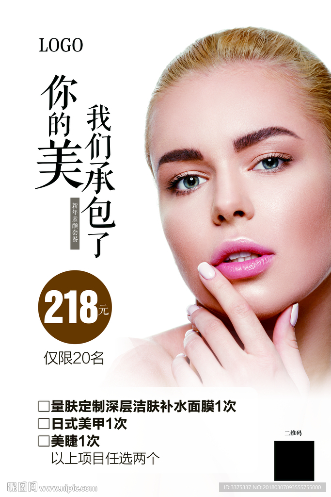 皮肤管理设计图海报设计广告设计设计图库昵图网