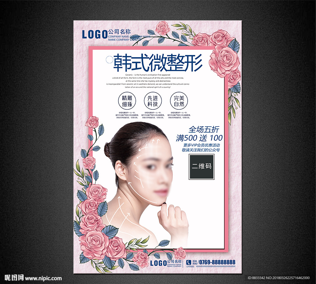 韩式微整形设计图海报设计广告设计设计图库昵图网