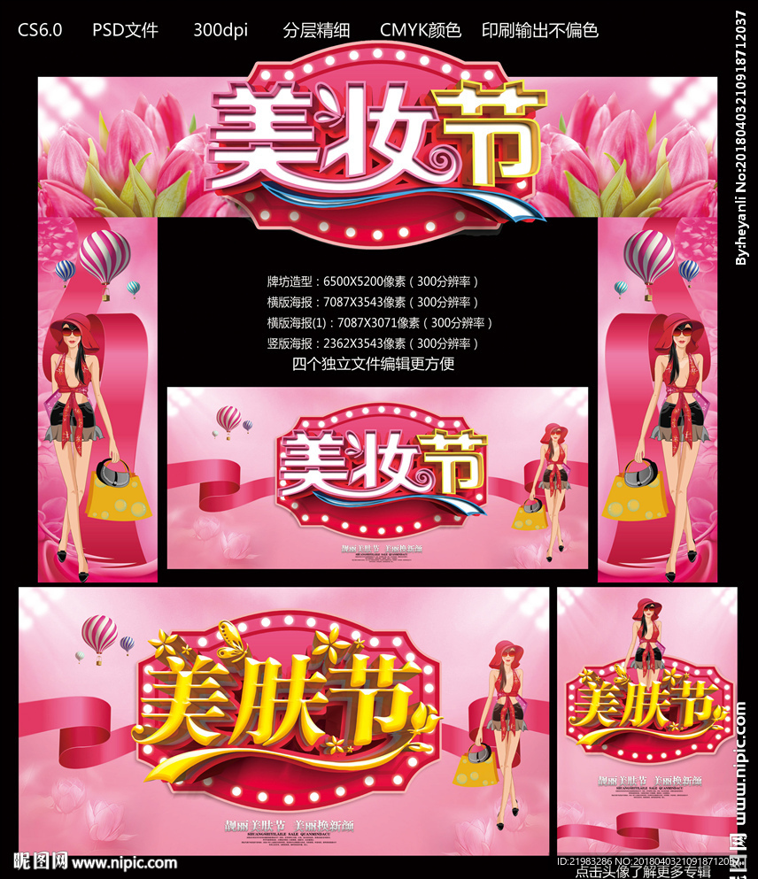 美妆节设计图广告设计广告设计设计图库昵图网