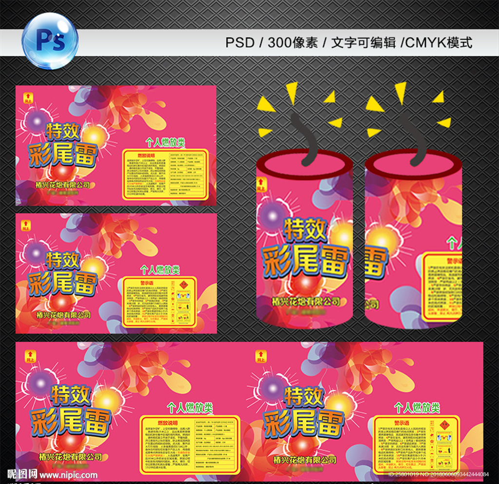 烟花爆竹包装设计图__包装设计_广告设计_设计图库_昵图网nipic.com