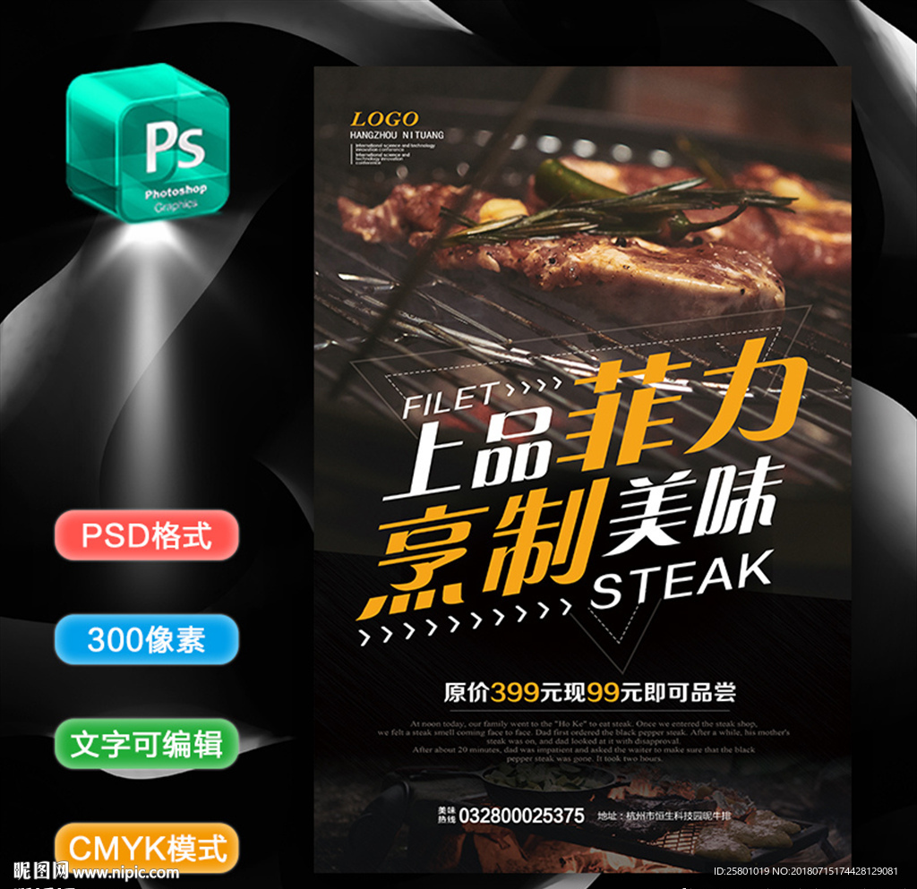 牛排创意海报设计图__海报设计_广告设计_设计图库_昵图网nipic.com