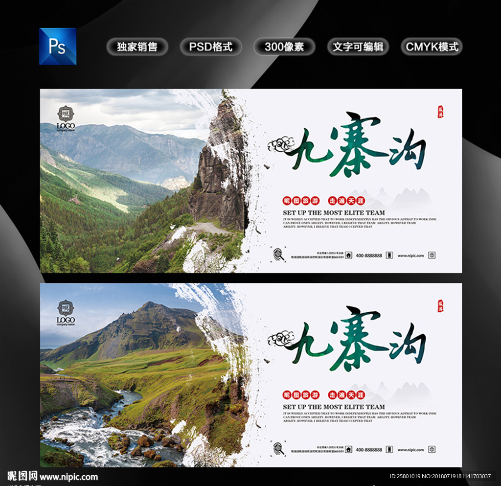 九寨沟设计图__海报设计_广告设计_设计图库_昵图网nipic.com