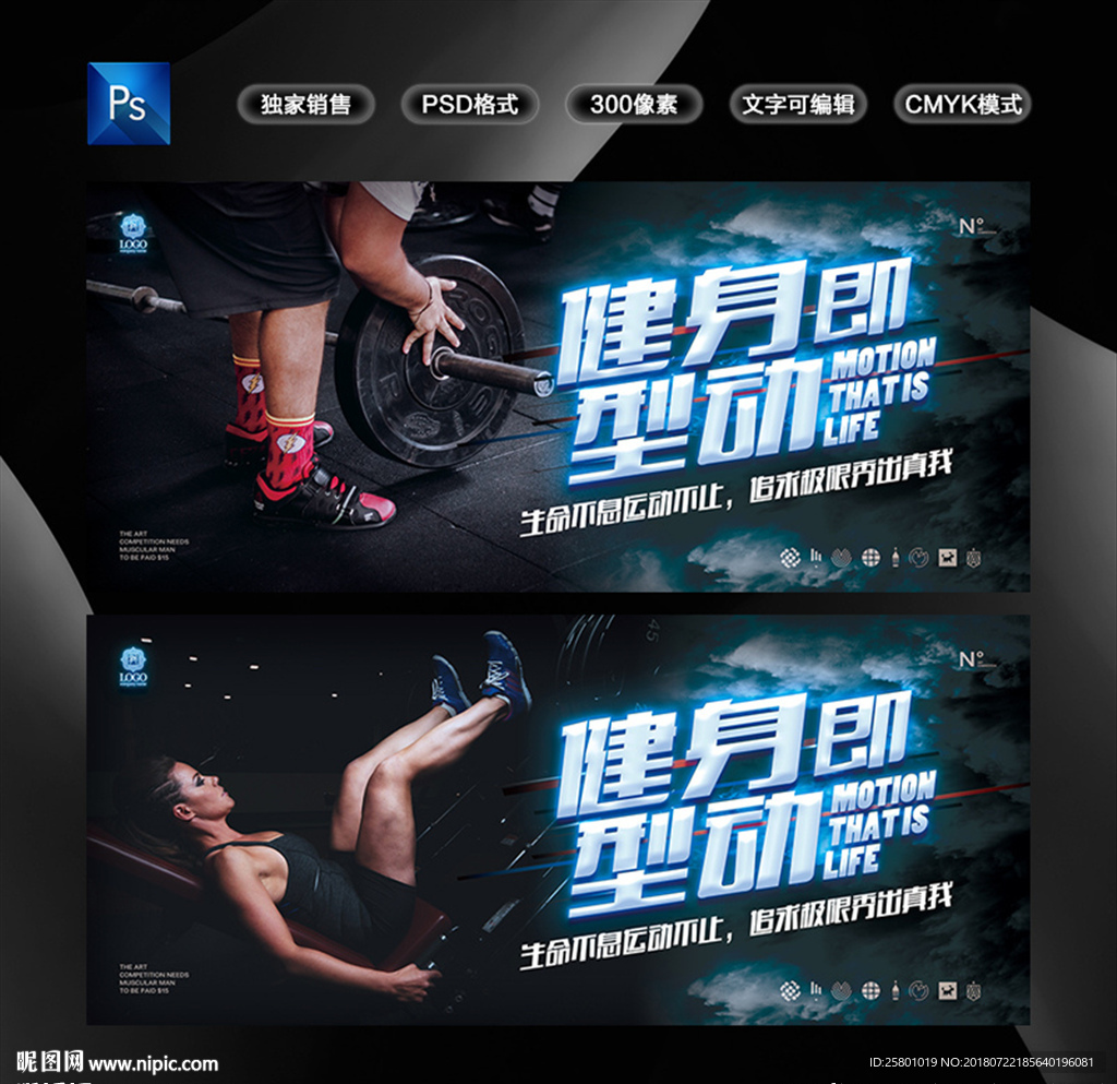 健身设计图__海报设计_广告设计_设计图库_昵图网nipic.com