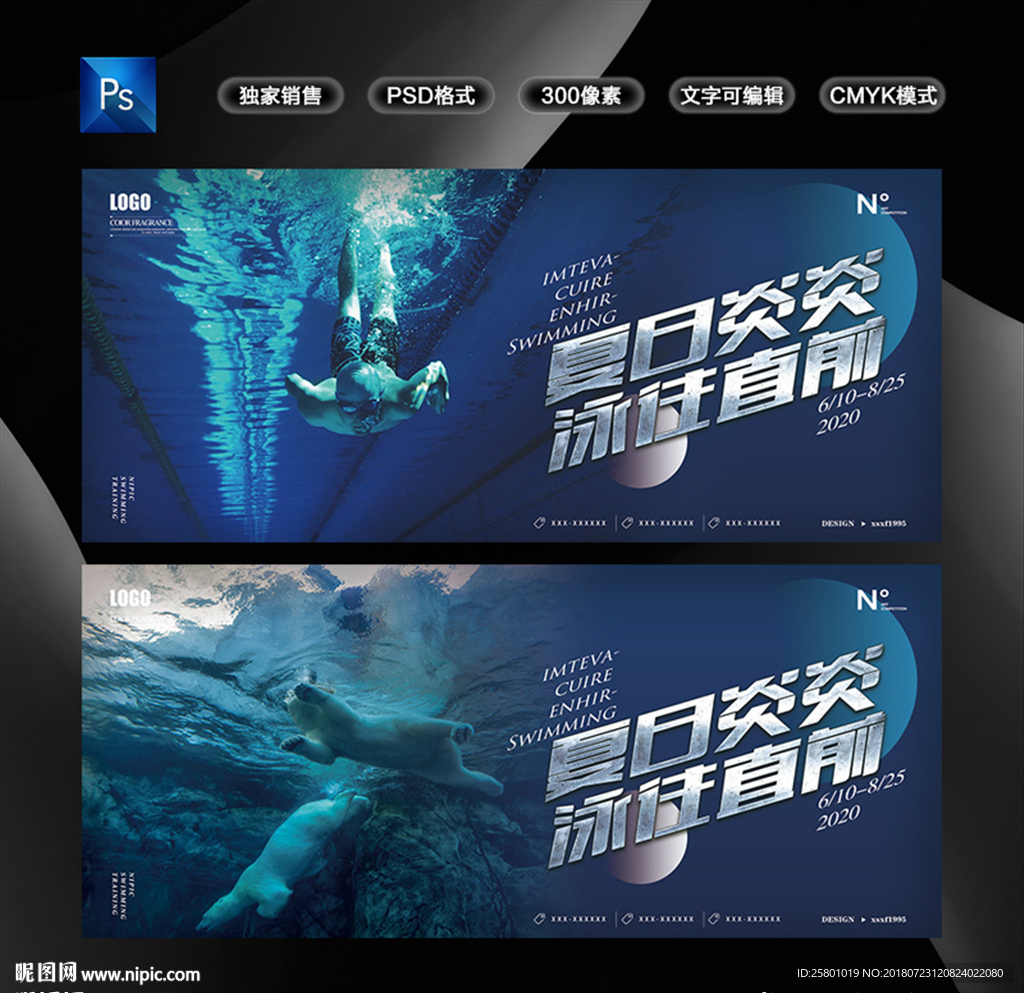 游泳设计图__海报设计_广告设计_设计图库_昵图网nipic.com