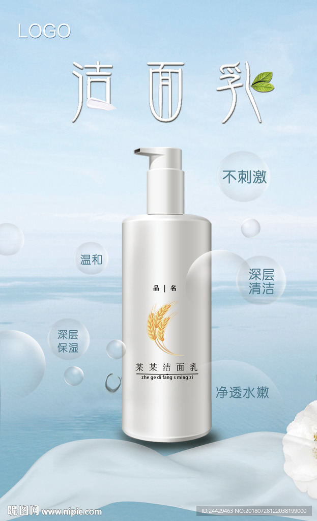 洁面乳设计图海报设计广告设计设计图库昵图网