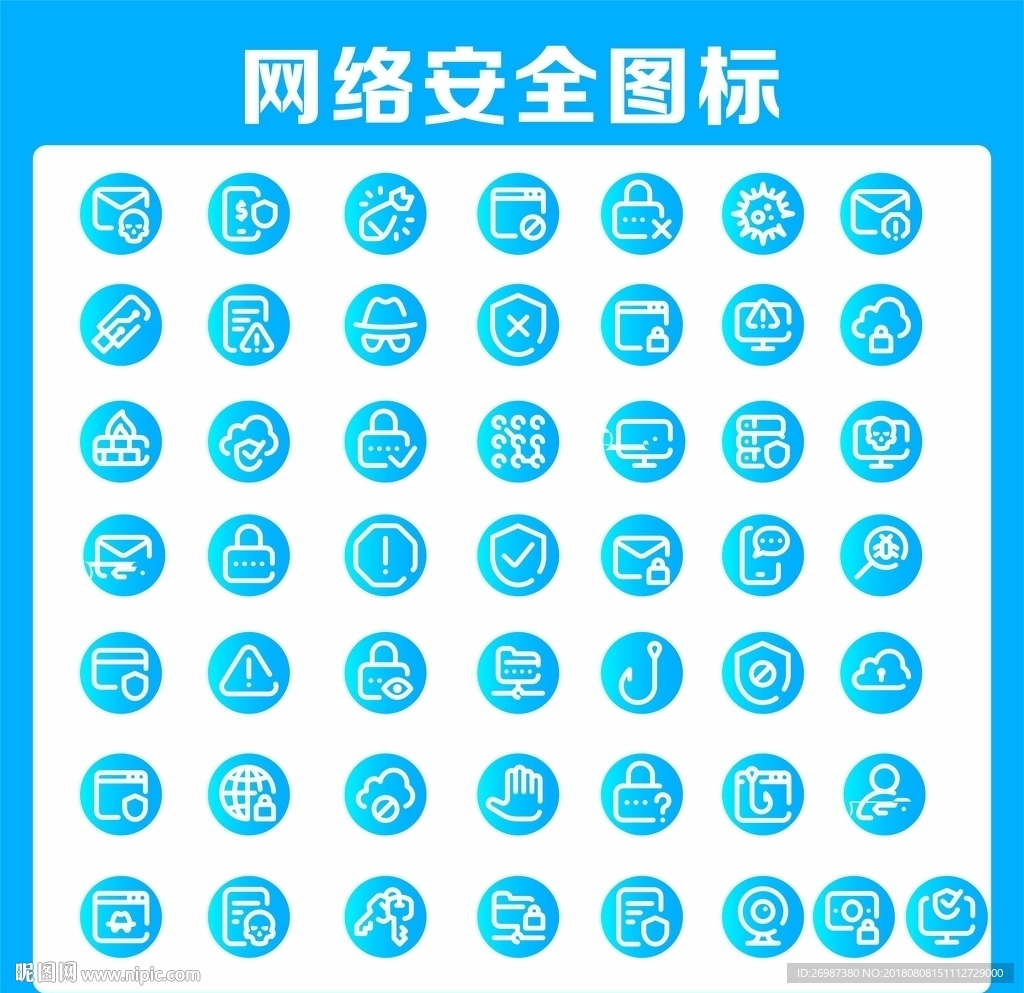 网络安全图标设计图__其他图标_标志图标_设计图库_昵图网nipic.com
