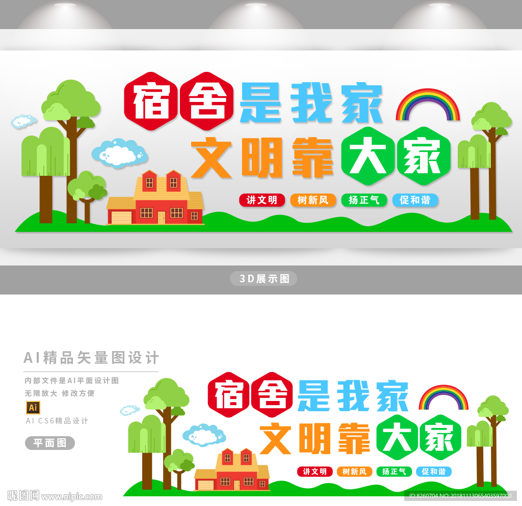 宿舍文化墙设计图海报设计广告设计设计图库昵图网