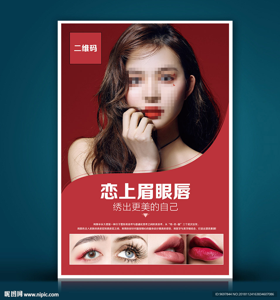 半永久眉眼唇设计图海报设计广告设计设计图库昵图网