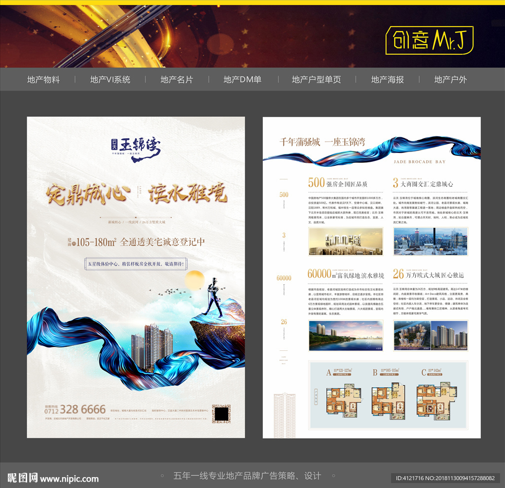 房地产dm单设计图 Dm宣传单 广告设计 设计图库 昵图网