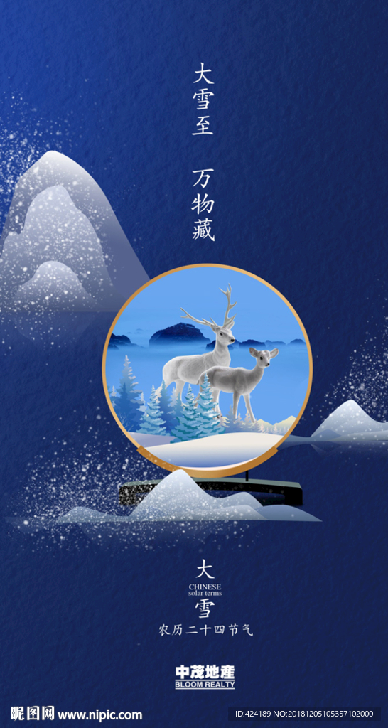 二十四节气大雪微信朋友圈设计图广告设计广告设计设计图库昵图网