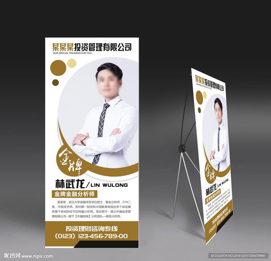 讲师简介展架设计图海报设计广告设计设计图库昵图网