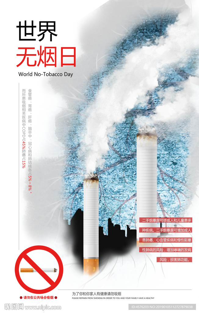 戒烟宣传设计图海报设计广告设计设计图库昵图网