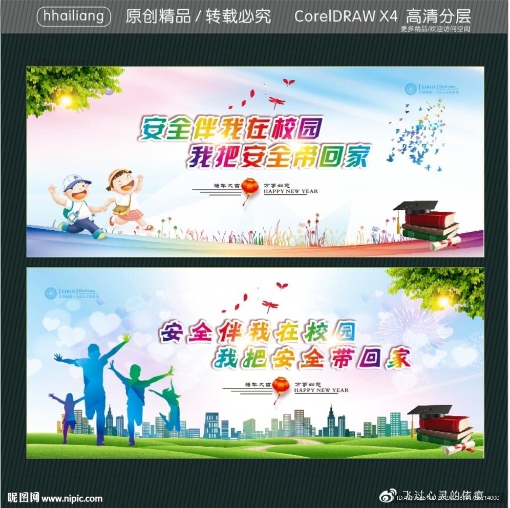 安全伴我在校园 我把安全带回家设计图广告设计广告设计设计图库昵图网