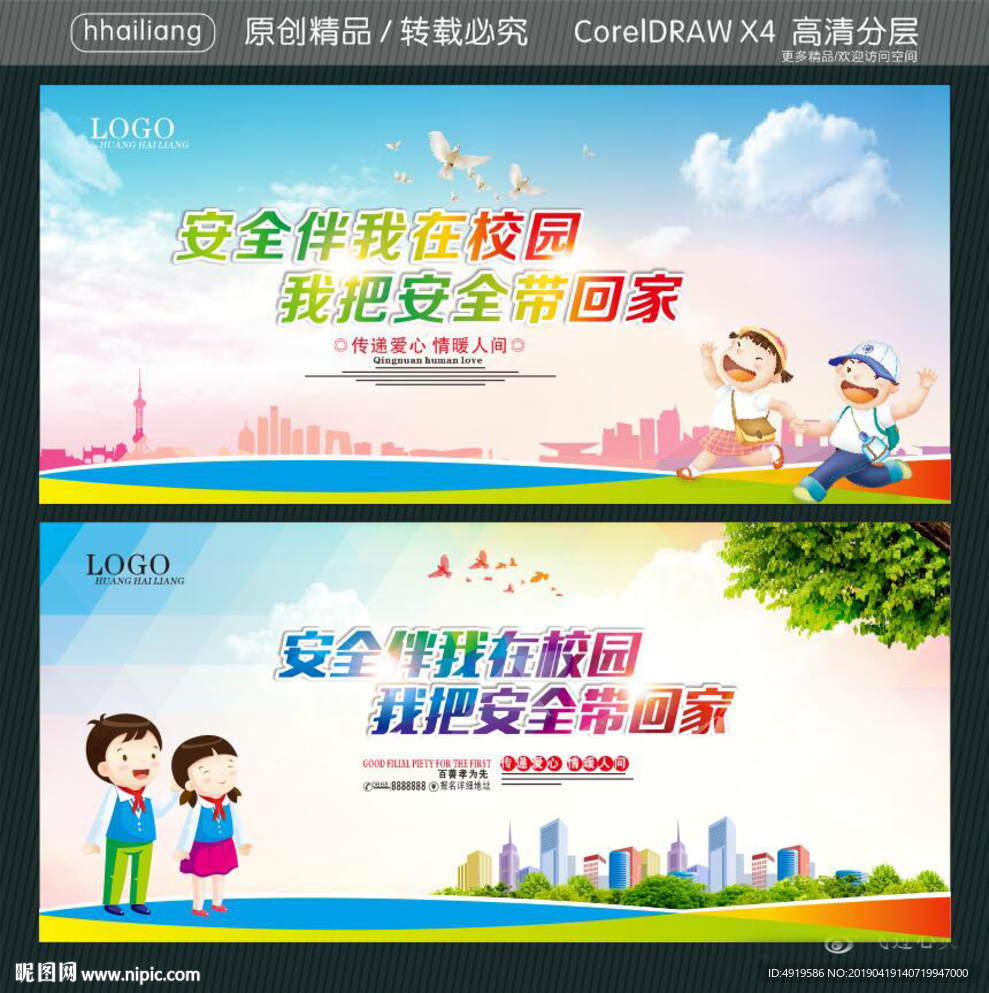 安全伴我在校园 我把安全带回家设计图 广告设计 广告设计 设计图库 昵图网