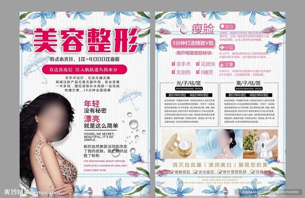 美容彩页设计图dm宣传单广告设计设计图库昵图网