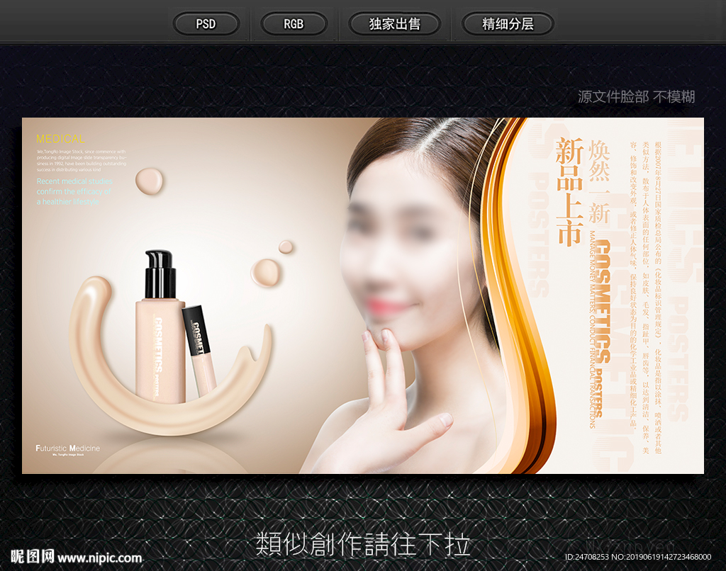 化妆品设计图展板模板广告设计设计图库昵图网