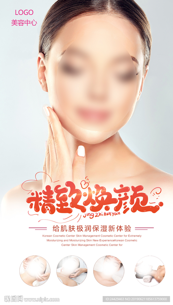 美容海报设计图海报设计广告设计设计图库昵图网