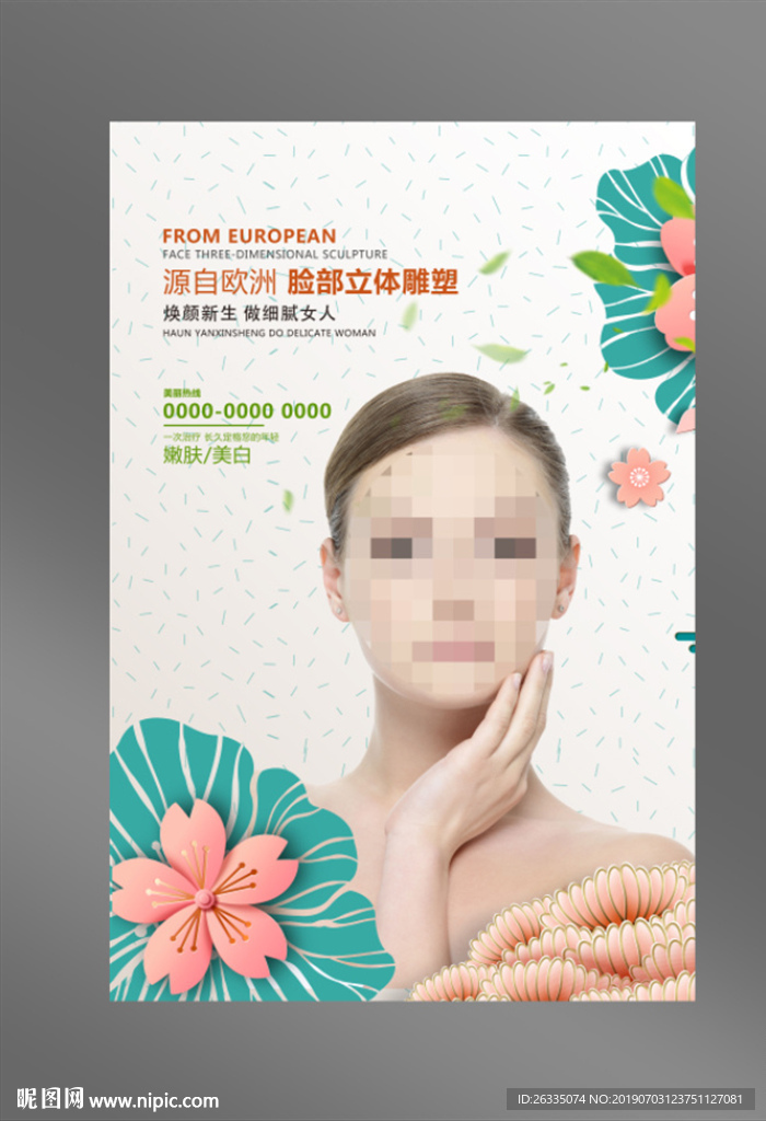 美容海报设计图海报设计广告设计设计图库昵图网