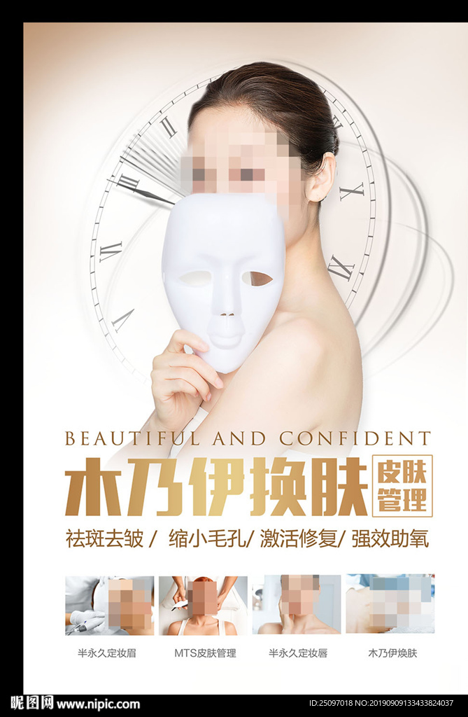 木乃伊焕肤设计图海报设计广告设计设计图库昵图网