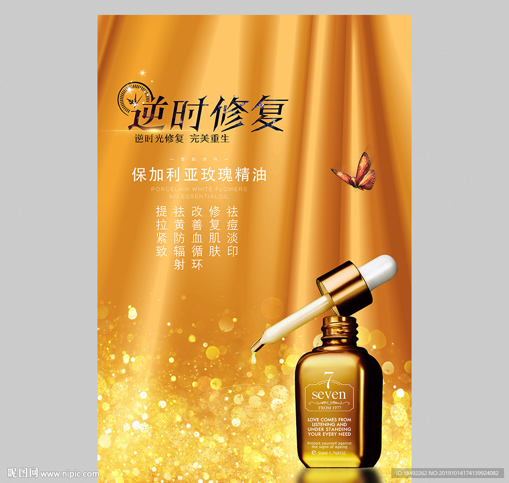 美妆美容化妆品设计图广告设计广告设计设计图库昵图网