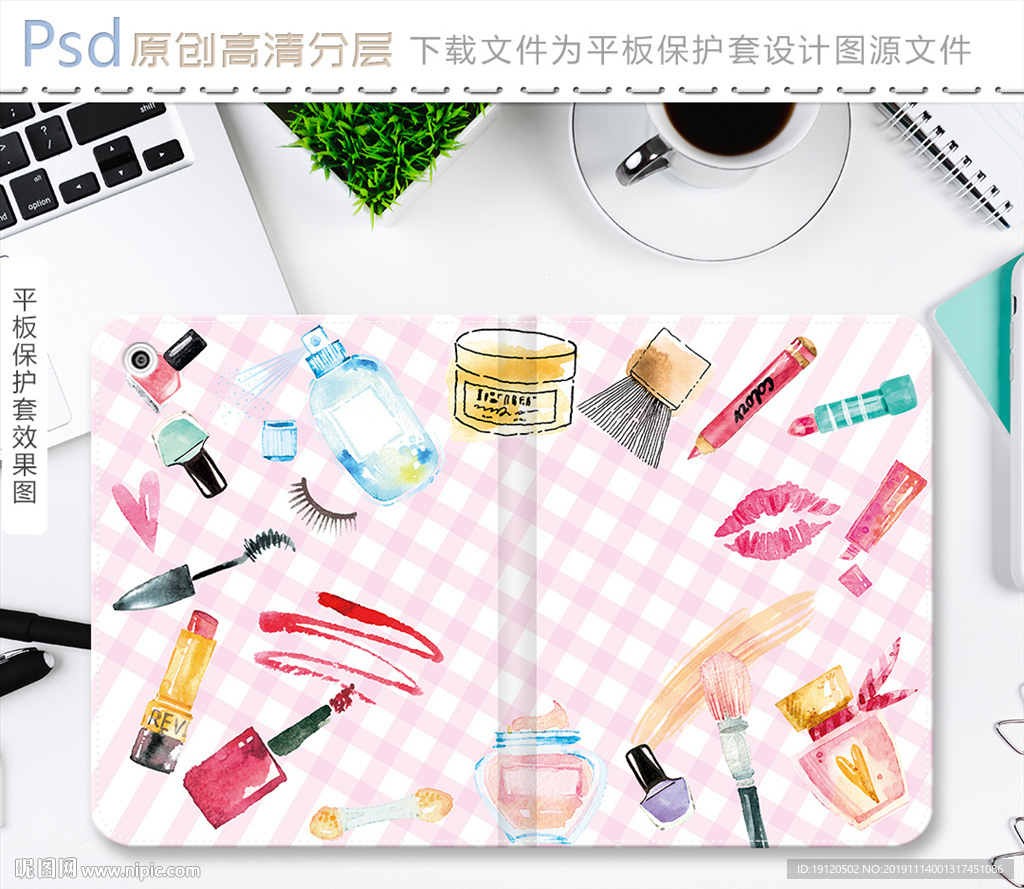 化妆品图案时尚平板电脑保护套设计图生活用品生活百科设计图库昵图网