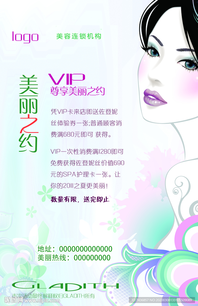 美容活动海报设计图海报设计广告设计设计图库昵图网