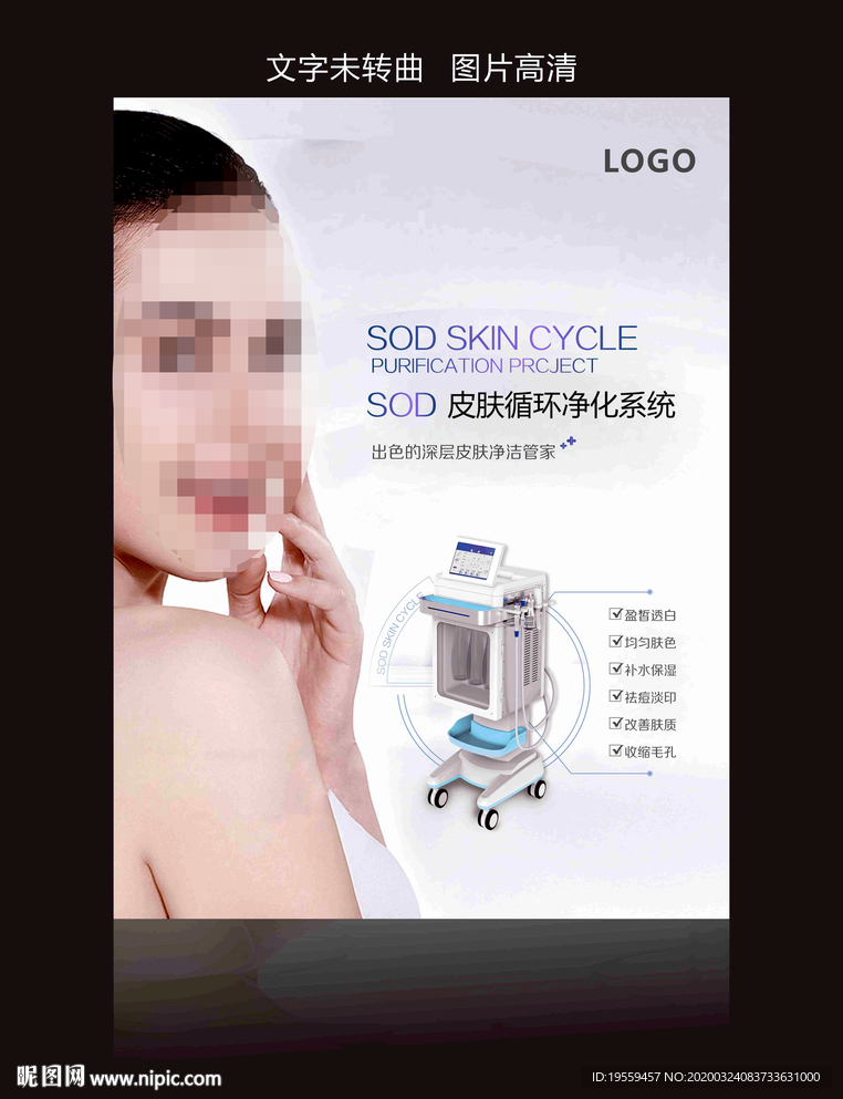 美容海报设计图广告设计广告设计设计图库昵图网