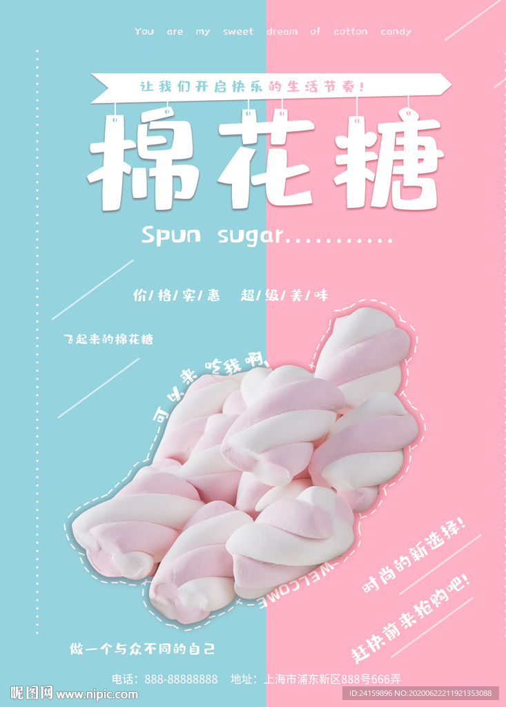 棉花糖设计图海报设计广告设计设计图库昵图网