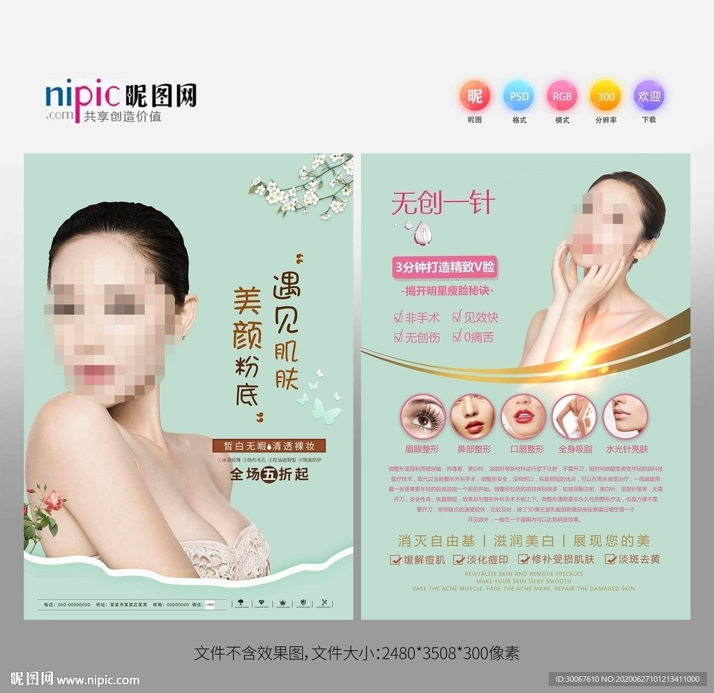 整形彩页设计图dm宣传单广告设计设计图库昵图网