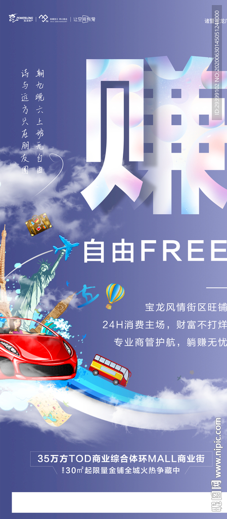 商业海报设计图__海报设计_广告设计_设计图库_昵图网nipic.com