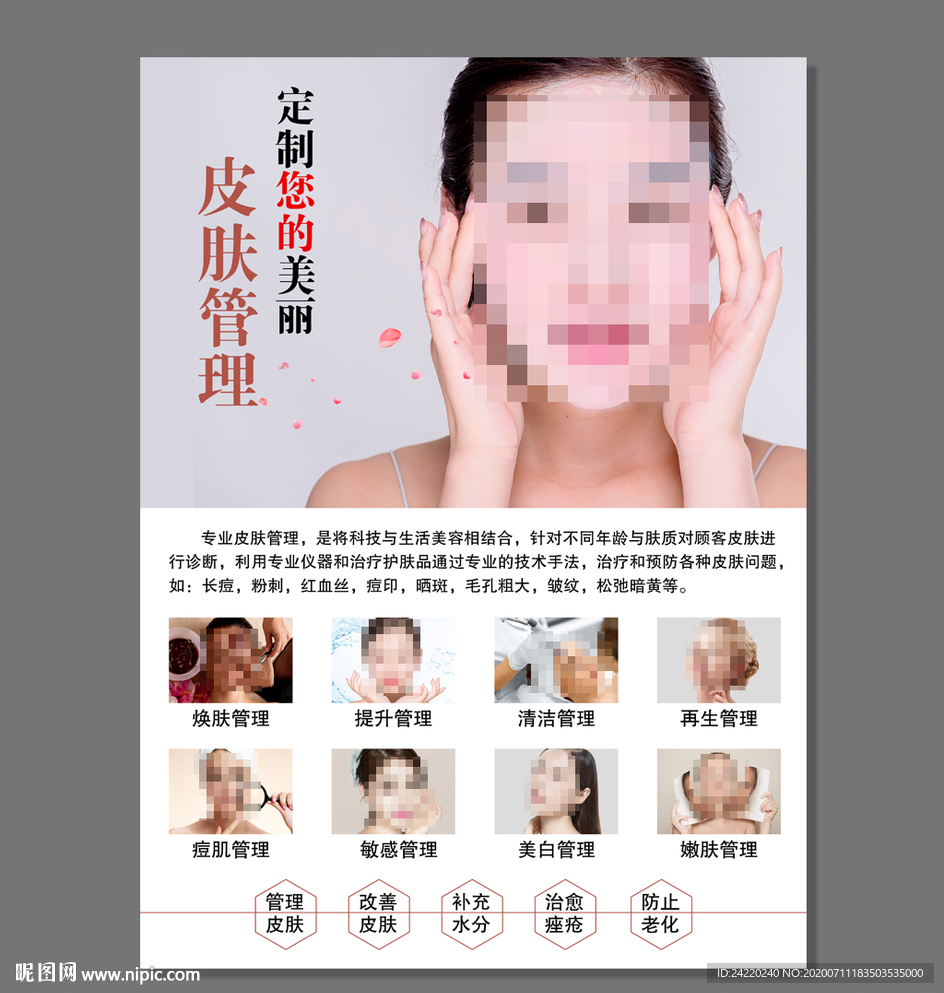 美容海报设计图海报设计广告设计设计图库昵图网