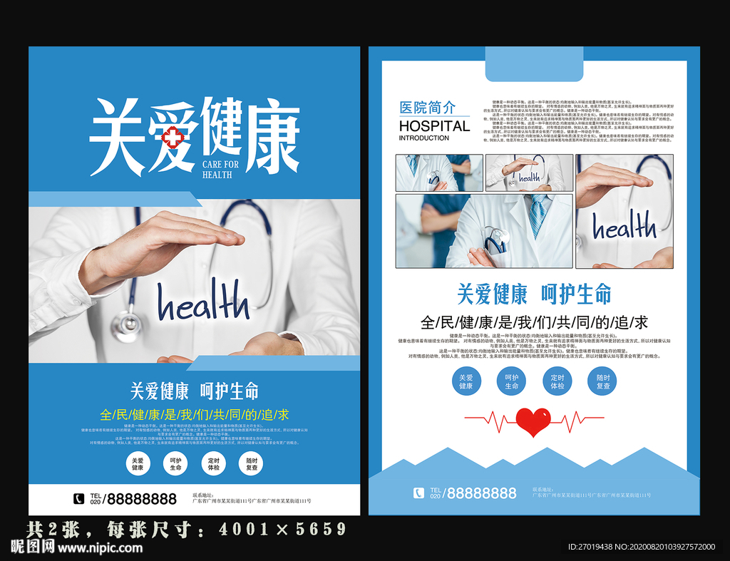 医院传单设计图dm宣传单广告设计设计图库昵图网